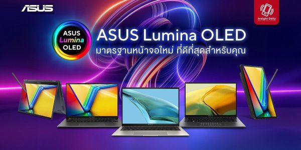 ASUS แนะนำ 5 รุ่นโน้ตบุ๊กหน้าจอ OLED น่าใช้ เพลิดเพลินกว่าเคยด้วยคุณภาพ ...