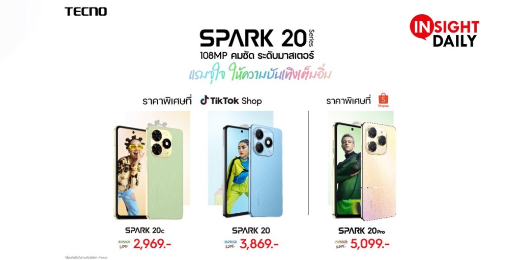 Tecno Spark 20 Series วางจำหน่ายทางการในไทย มือถือเกมมิ่ง