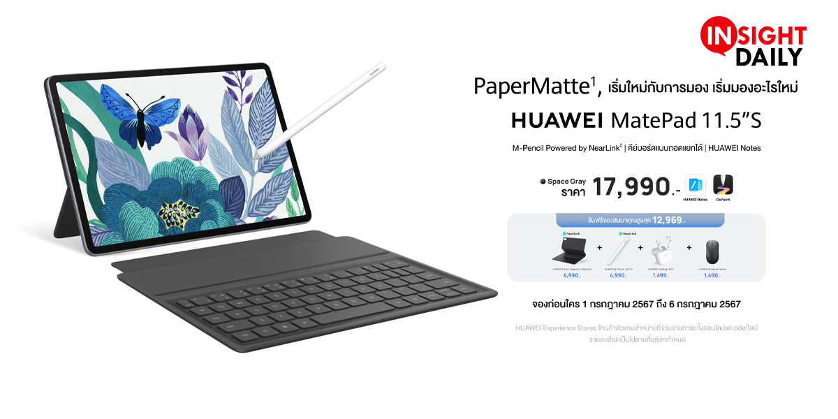 HUAWEI MatePad 11.5" จอ PaperMatte Display ปกป้องดวงตา