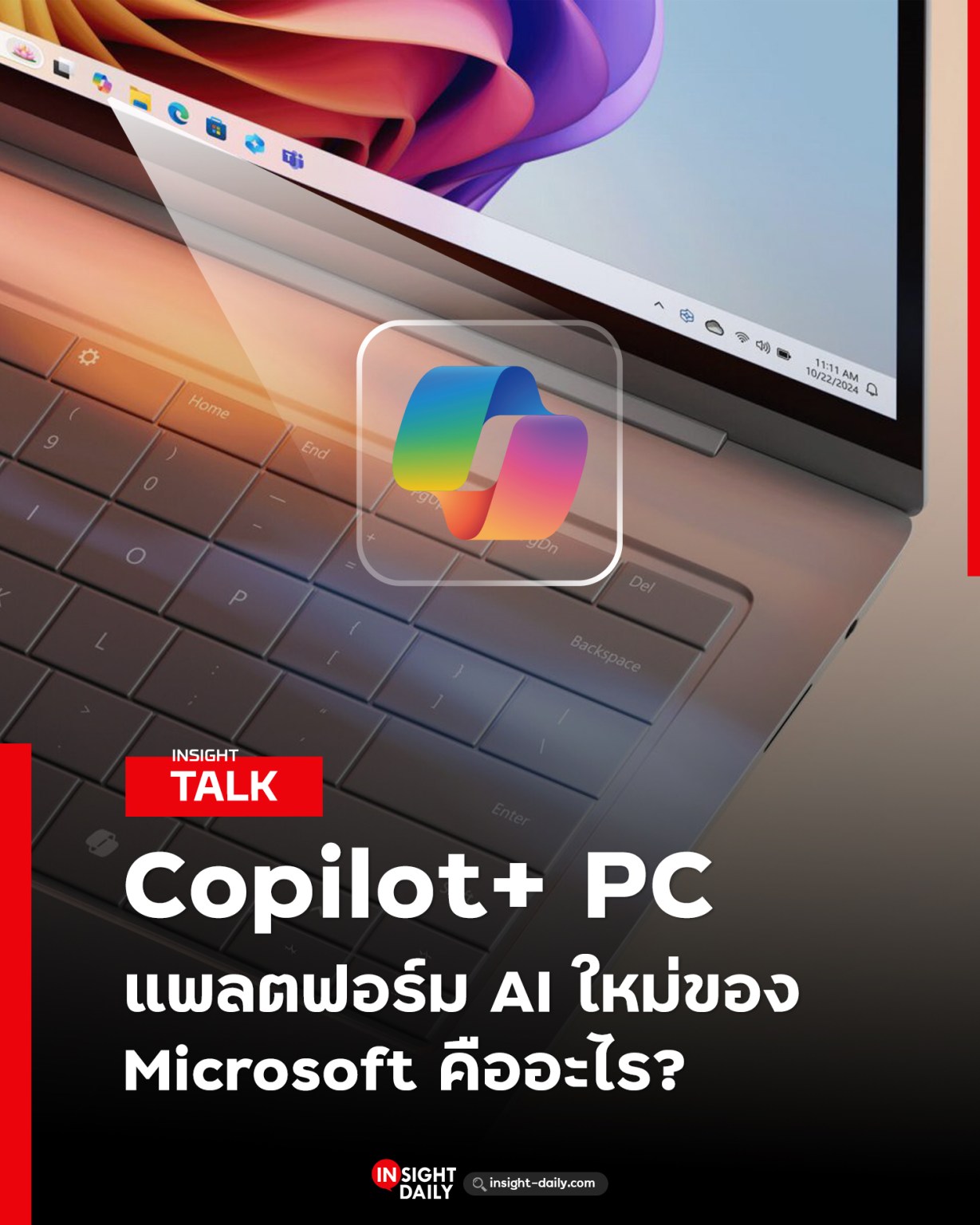 Copilot+ PC แพลตฟอร์ม AI ใหม่ของ Microsoft คืออะไร?